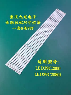 长虹LED39C2000 LED39C2080i 39B2080N CH39L32A-V01铝基板灯条好