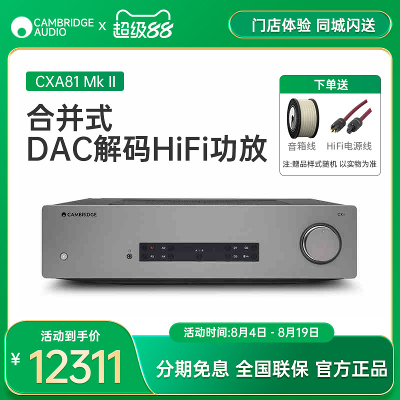 Cambridge audio英国剑桥CXA81 Mk II合并式DAC解码hifi功放