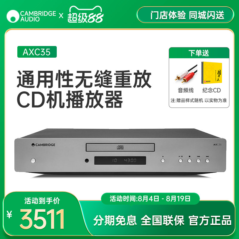 Cambridge audio\剑桥 AXC35 CD机播放器专业发烧HIFI碟片播放机
