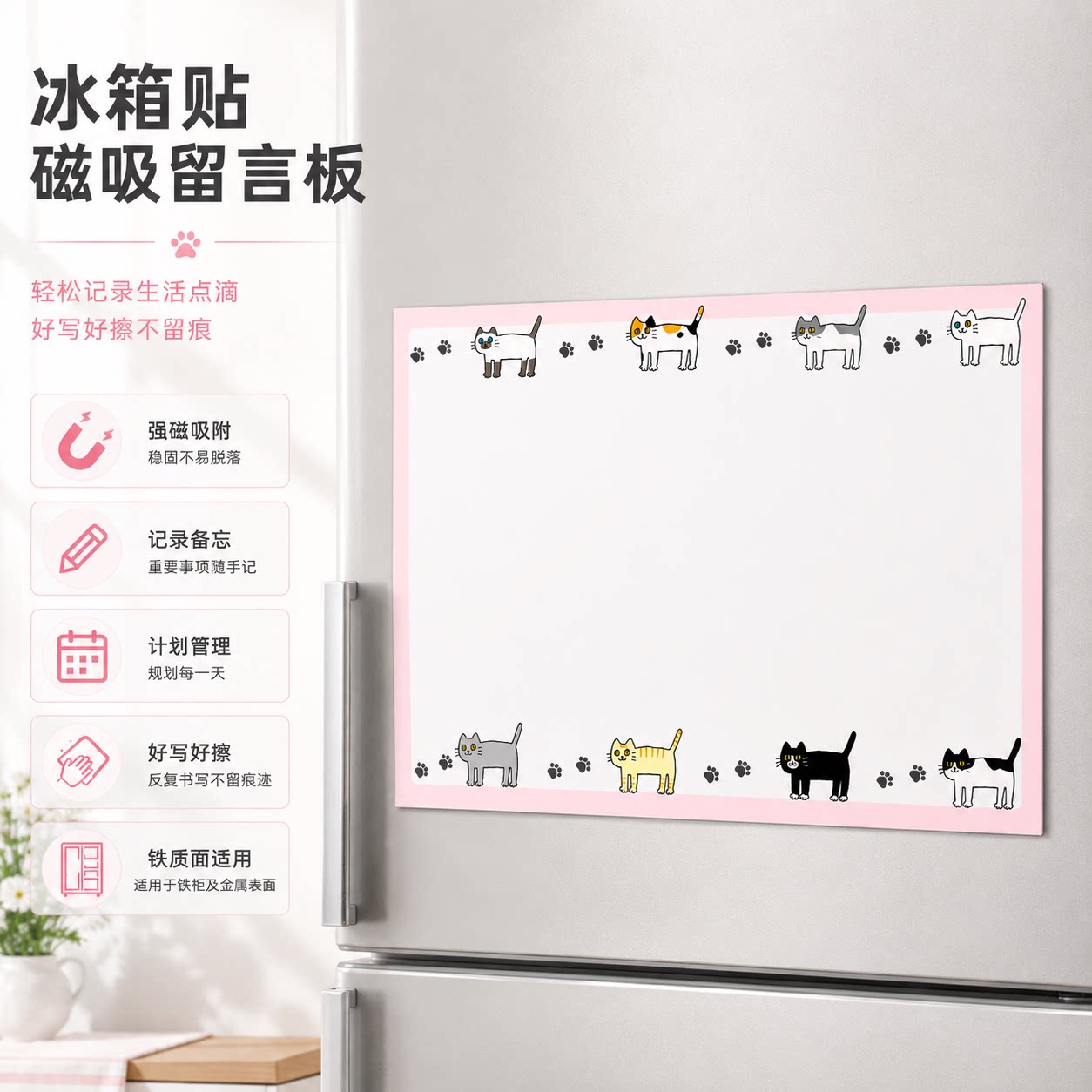 冰箱贴磁性白板计划表留言板可擦写记事贴儿童涂鸦画板磁力贴磁铁