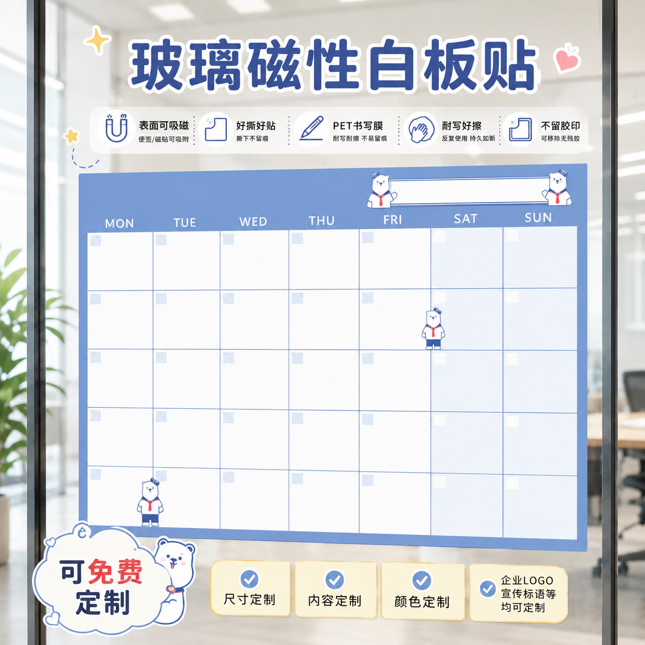 磁性玻璃白板贴月计划日程表记事板可擦写可移除磁性软白板背胶贴