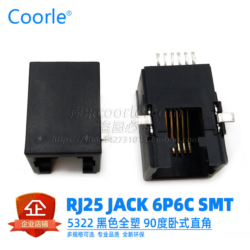 5322 RJ25插座SMT母座90度6P6C贴片扁针RJ12卧式弯插全塑RJ11接口_虎窝淘
