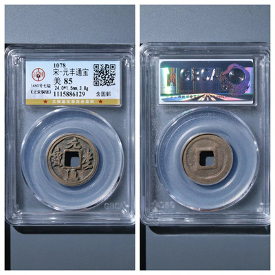 其他/other铜钱宋朝代居家保真品