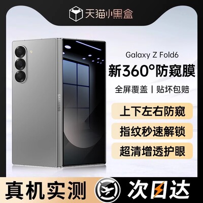 360°防窥适用三星ZTriFold三折叠钢化膜zfold7手机膜防窥fold7折叠屏w25外屏W26防偷窥上下左右全屏保护膜