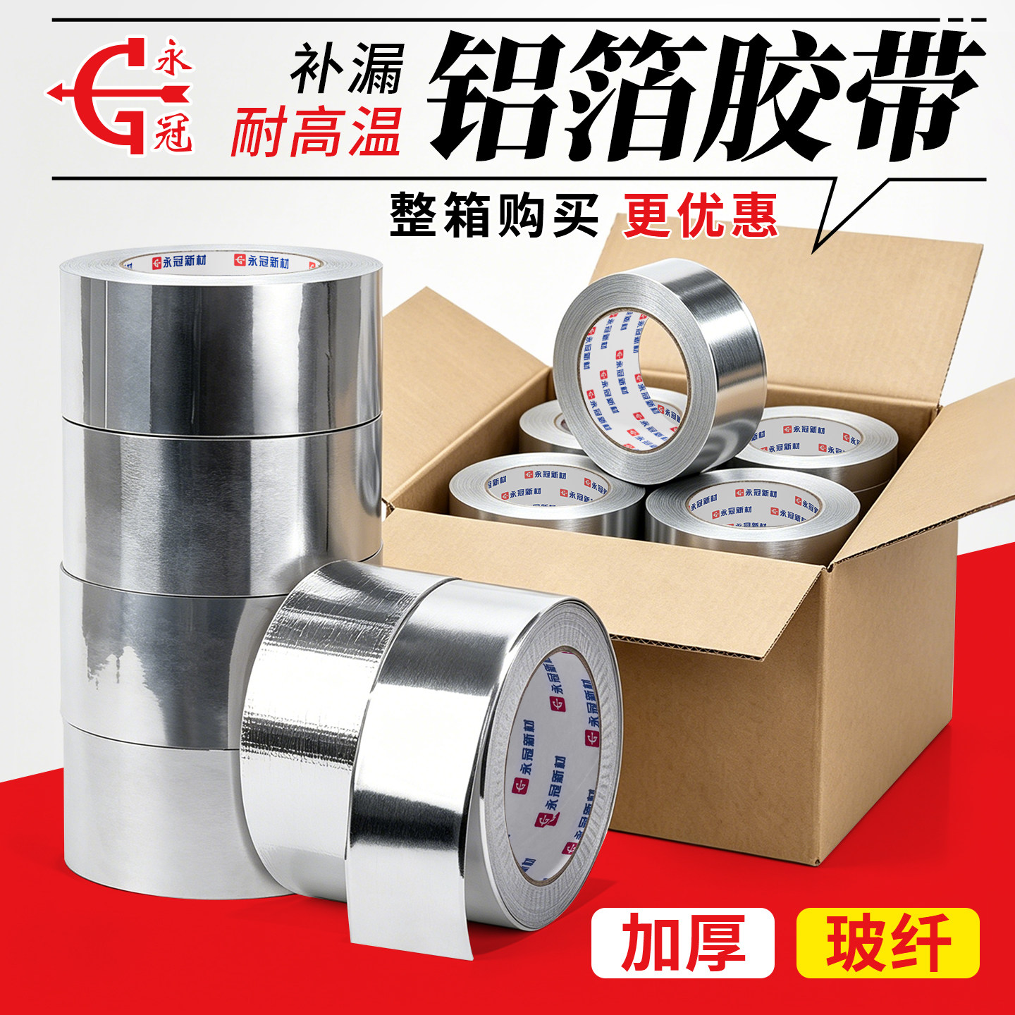 永冠铝箔胶带补漏胶布防水高粘铝箔胶带耐高温防潮防腐蚀热水器排烟管密封隔热自粘铝箔纸胶带密封隔热铝胶带