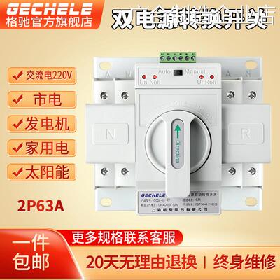 新品可开票对公你型CB级家用两相关2P220V63A 迷双电源自动转换开