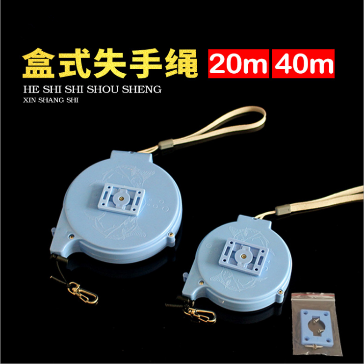 20m  40m 盒式自动伸缩失手绳钓箱用护杆绳垂钓用品套件