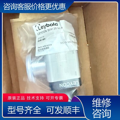 议价Leybold莱宝高真空阀可维修