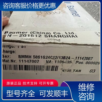议价BMMH 58S1G24C1213B2A-11147007可维修