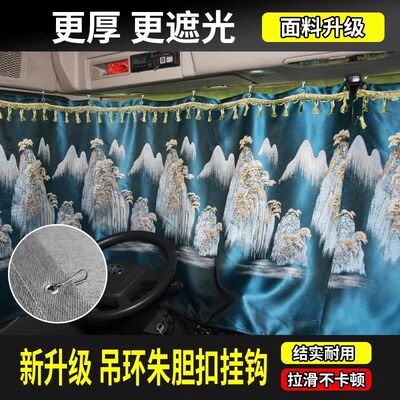 德龙新M3000 X3000 X5000 X6000  专用货车窗帘卧铺帘遮阳帘