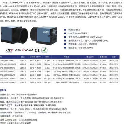 议价 大恒图像 MER2-2000-19U3M 水星二代 2.询价