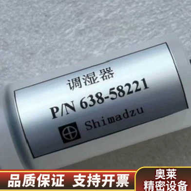 岛津调湿器，型号638-58221，！适用于烟气CE.询价