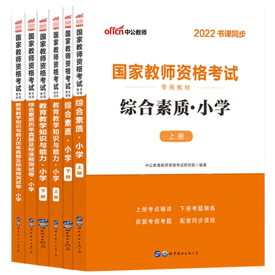 2026新版小学教师资格教材