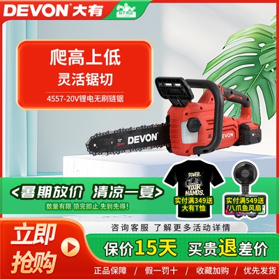 大有电炼锯充电式电锯家用手持锂电砍树机小型户外电动伐木机4557