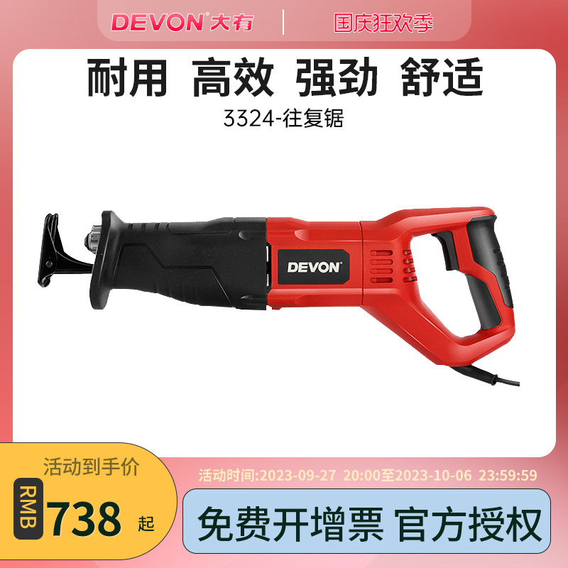 DEVON大有多功能电动往复锯马刀锯1100W木工工具多功能手持切割机_虎窝淘