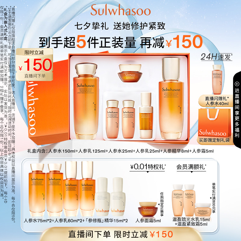 【七夕礼物】雪花秀人参水乳套装护肤品礼盒保湿紧致修护