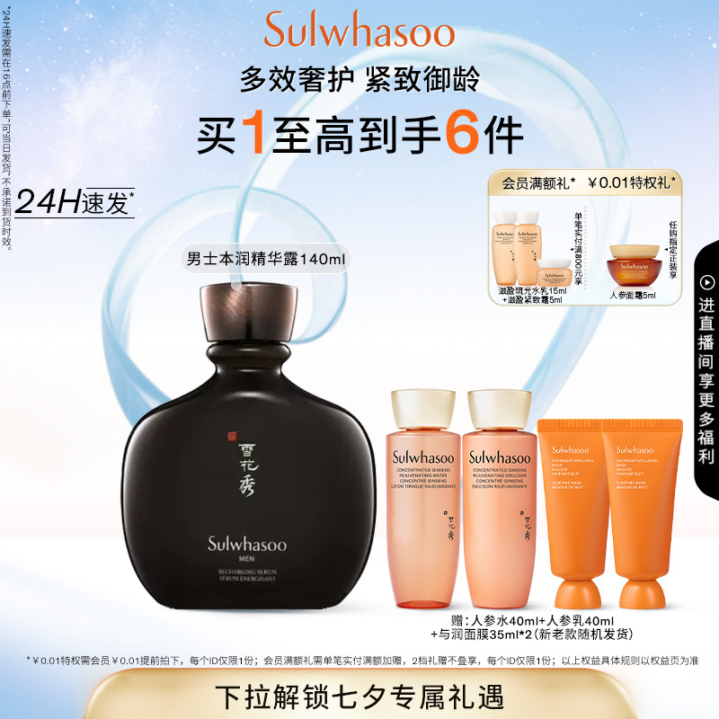 【七夕礼物】雪花秀男士本润精华露保湿紧致抗皱