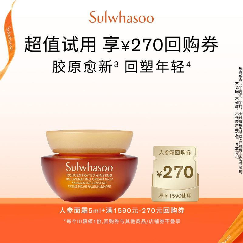 【会员尝鲜盒】雪花秀御时参养面霜5ml+满1590-270元券