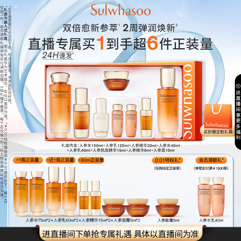 雪花秀御时人参水乳精华套装保湿护肤礼盒