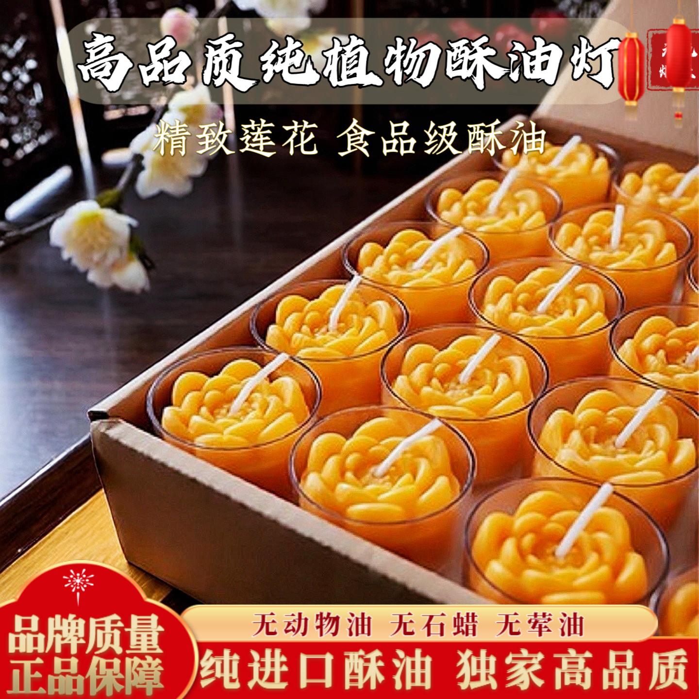 食品级纯植物莲花酥油灯4小时100粒供灯酥油蜡烛无烟供佛蜡烛灯