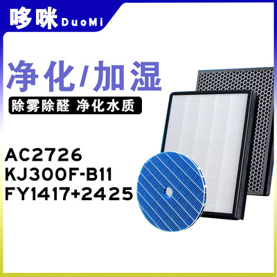 适配飞利浦空气净化器加湿AC2726过滤网FY1417 2425滤芯KJ300FB11