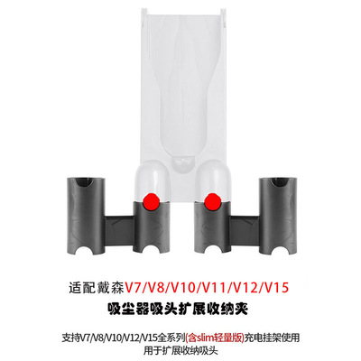 适用戴森吸尘器收纳扩展支架  V7/V8/V11/V12/V15全系列 含slim