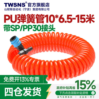 TWSNS台匠山耐斯弹簧气管PU10mm空压机气动气枪管高压伸缩软管15m