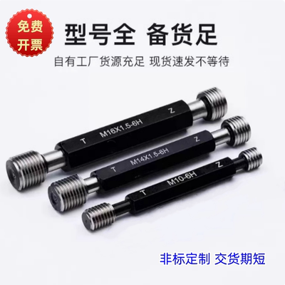 螺纹塞规10m11M12M13M14M15M16M17M18M19x0.75*0.75通止牙规/环规