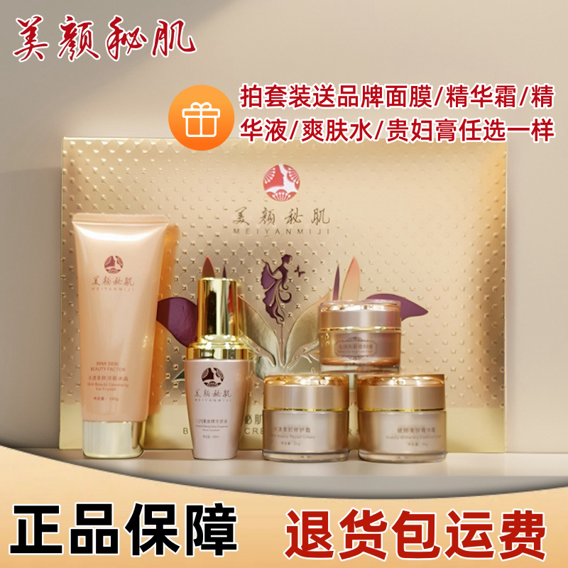 美颜秘肌五件套明星组合套装秘笈美肤亮彩修护靓肤水嫩化妆品正品