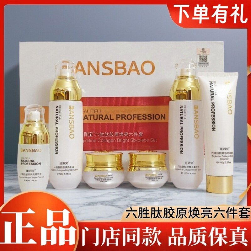 艾得美斑消宝六胜肽胶原焕亮五六件套斑点印保湿五六合一套正品