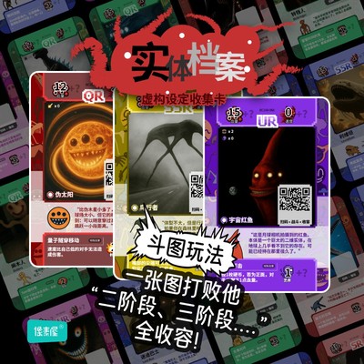 实体档案怪物集换卡牌