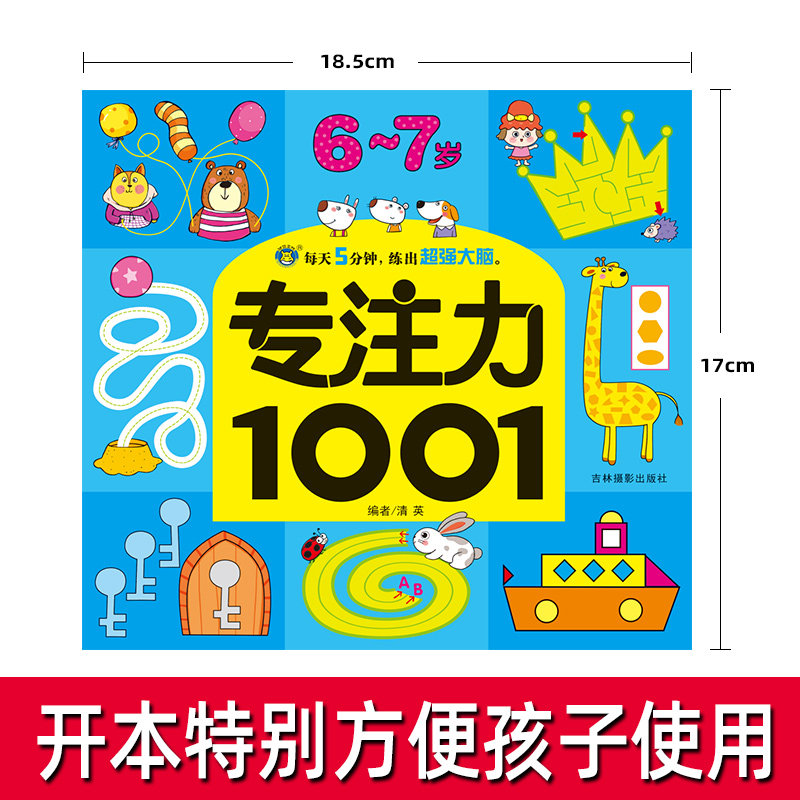 专注力1001 6-7岁儿童思维逻辑启蒙找不同专注力训练书籍全脑开发思维训练宝宝学前益智图画捉迷藏游戏书幼儿迷宫找一找图画书绘本_虎窝淘