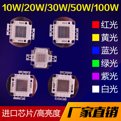 10W20w30w50瓦红光绿蓝金黄粉红445 460 520 620nmLED集成灯珠芯
