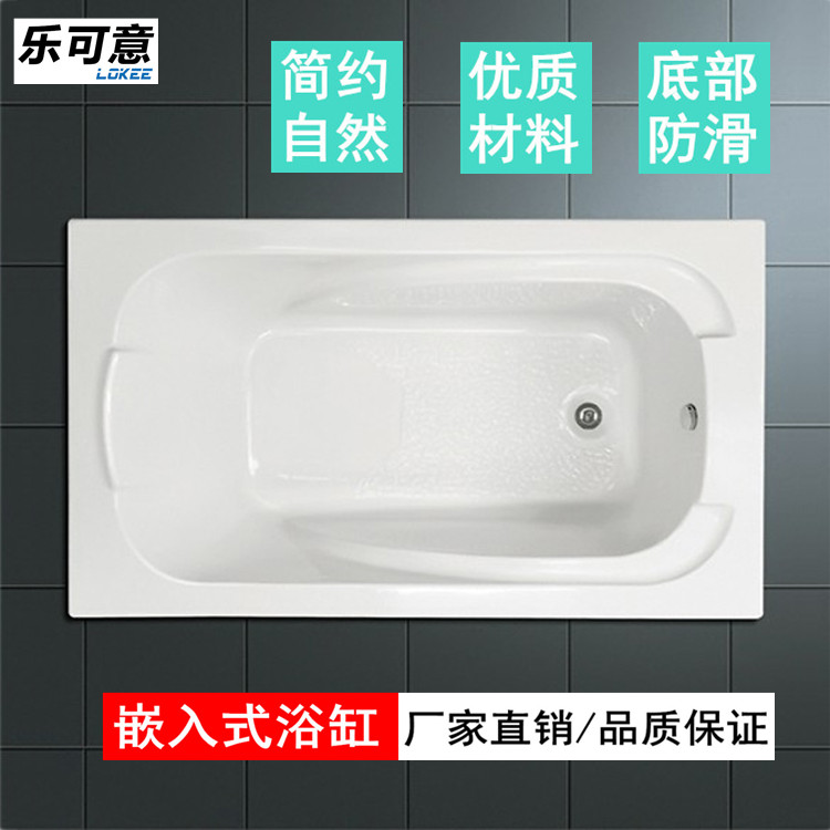 乐可意嵌入式浴缸家用方形优质亚克力1.2-1.5米简约普通成人浴池