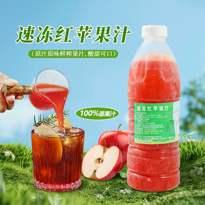 冷冻红苹果汁饮料960g 水果茶原料 鲜榨果蔬汁奶茶店专用原汁原浆