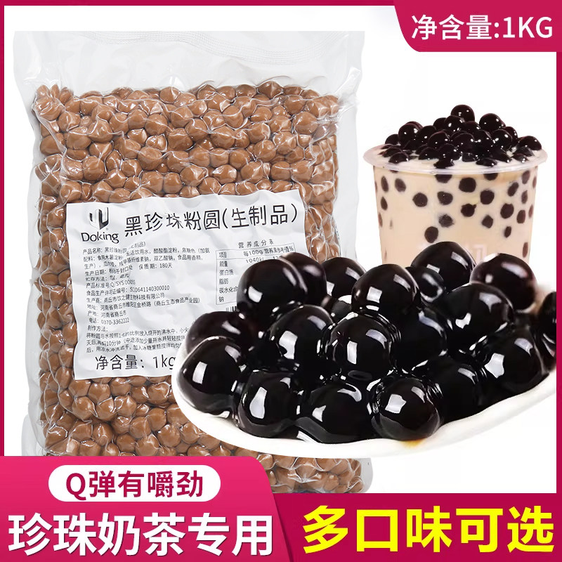 波霸黑珍珠粉圆奶茶专用黑糖珍珠豆1kg 快煮琥珀珍珠粉圆商用原料