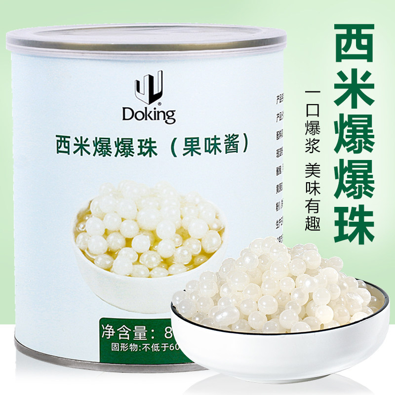 盾皇西米爆爆珠850g 夹心马蹄爆爆蛋爆浆珍珠奶茶店专用免煮西米