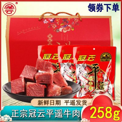 礼盒原味熟食冠云平遥牛肉包邮