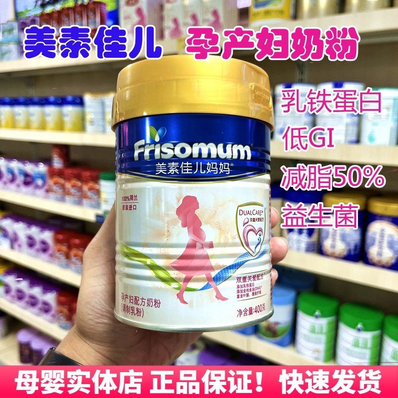 美素佳儿孕产妇奶粉荷兰进口乳铁蛋白低GI减脂益生菌低脂无蔗糖