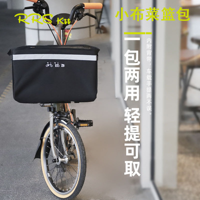 Rrskit适用于RUHM小布菜篮车前包basketbag车头包货架birdy置物篮