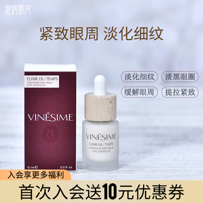 葡萄之谜时光精华眼霜淡纹紧致