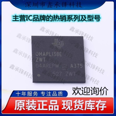 原装正品 OMAPL138EZWTA3 OMAPL138EZWT OMAPL138 封装NFBGA-361