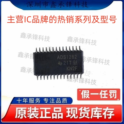 不忘初心原装正品 ADS1282 ADS1282IPWR ADS1282IPW 封装TSSOP-28