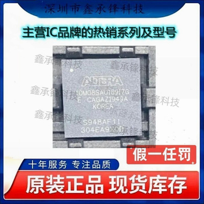 不忘初心 原装正品 10M08SAU169I7G 10M08SAU169I7 封装UBGA-169