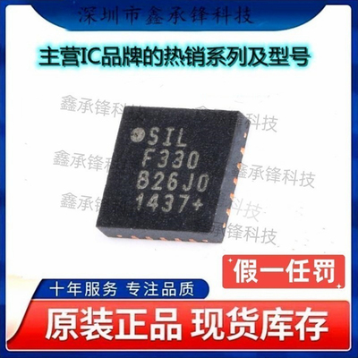 不忘初心 原装正品 C8051F330-GMR C8051F330 丝印F330 封装QFN20