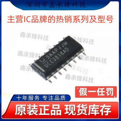 不忘初心 原装正品 UCC3818 UCC3818ADR UCC3818AD 封装SOP-16