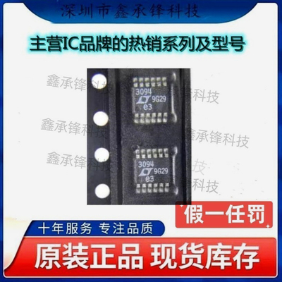 不忘初心 原装正品 LT3094EMSE LT3094EMSE#PBF MSOP-12 丝印3094