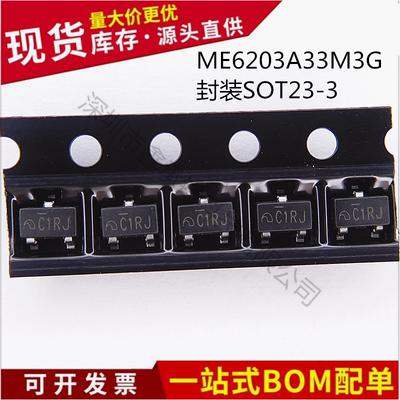不忘初心原装正品ME6203A33M3G 封装SOT23-3 3.3V LDO线性稳压器