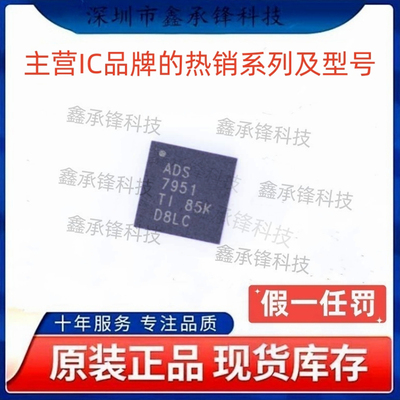 不忘初心 原装正品 ADS7951 ADS7951SRGER ADS7951SRGET VQFN-24