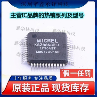 不忘初心 原装正品 KSZ8863RLLI KSZ8863RLL KSZ8863 封装LQFP-48